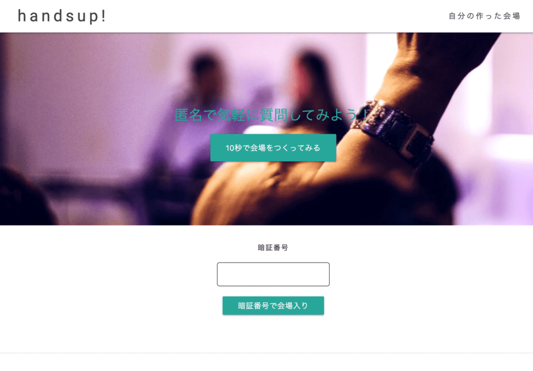 handsup!を譲受しました